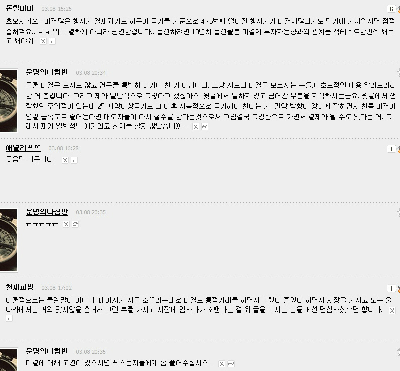 옵션미결에 대한 추가내용과 비난댓글에 대한 변론 선옵투자노하우 선물옵션 팍스넷 증권포털